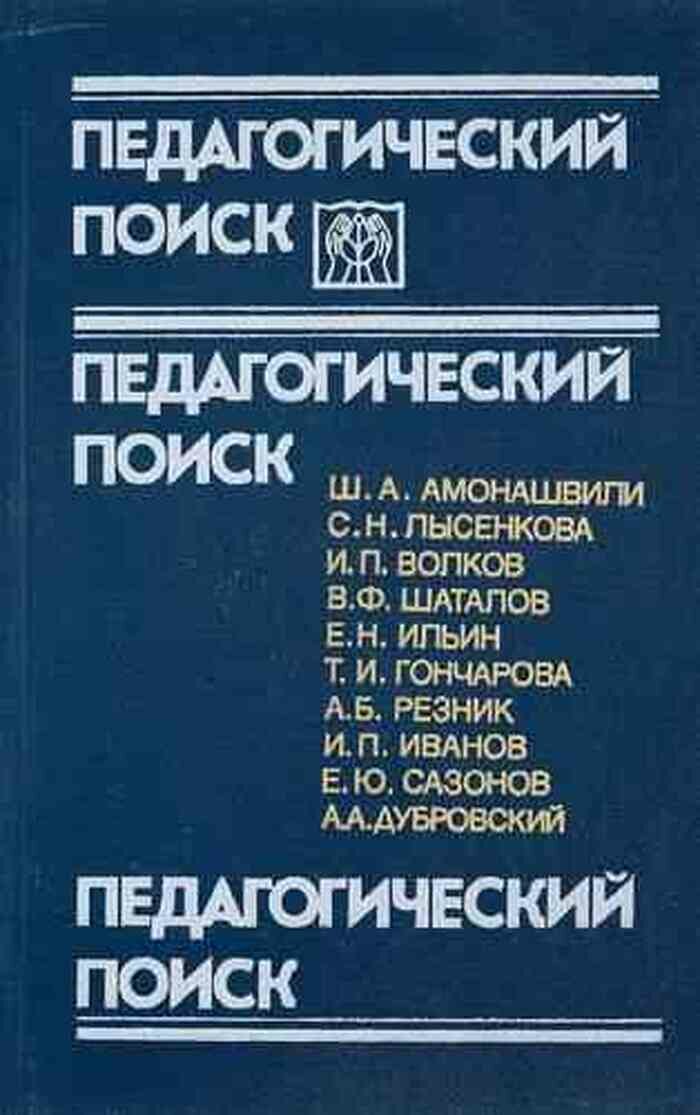 Педагогический поиск