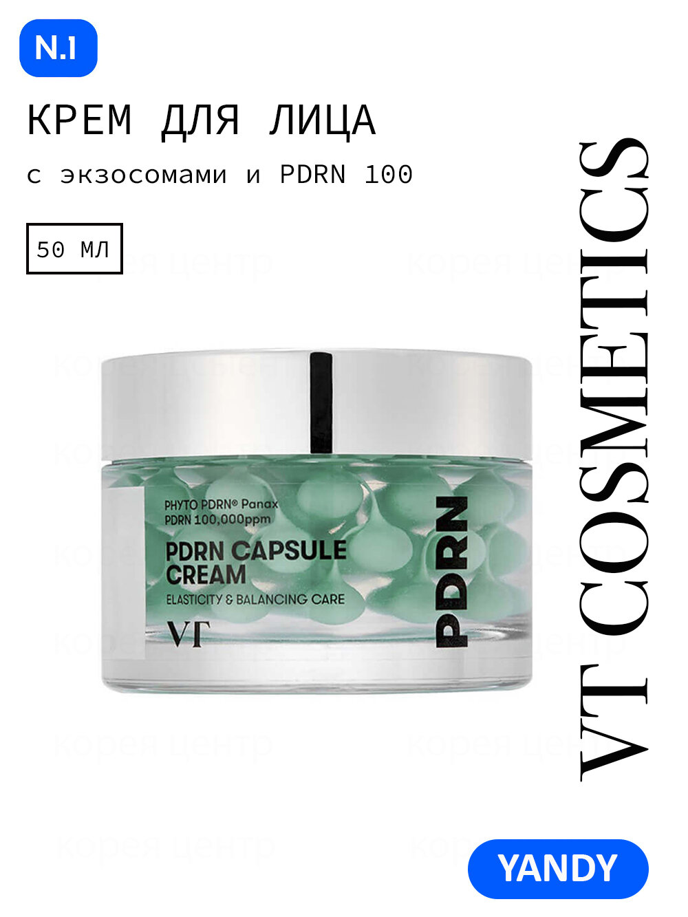 VT Капсульный крем с PDRN для лица и декольте CAPSULE CREAM 100, Двухфазный крем для лица с капсулами PDRN