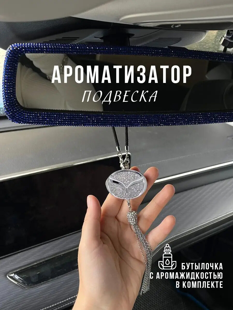 Подвесной ароматизатор автопарфюм для салона автомобиля Mazda (Мазда)