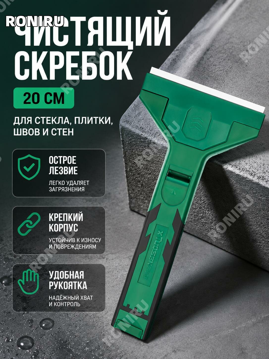 Скребок для очистки20 см, шпатель для удаления клея, наклеек, стекла и стен