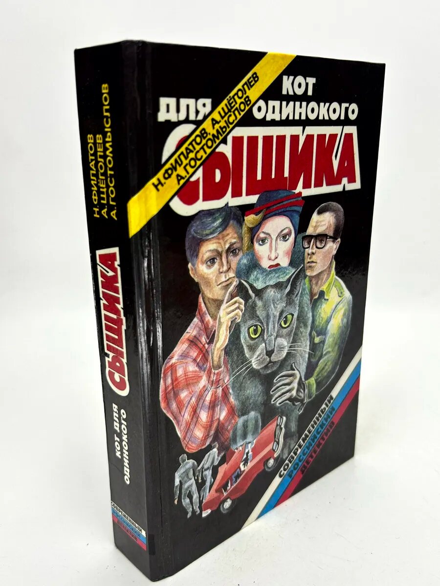 Никита Александрович Филатов, Александр Геннадиевич Щёголев,