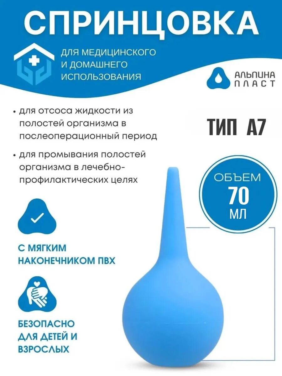 Спринцовка с мягким наконечником А-7 70 мл