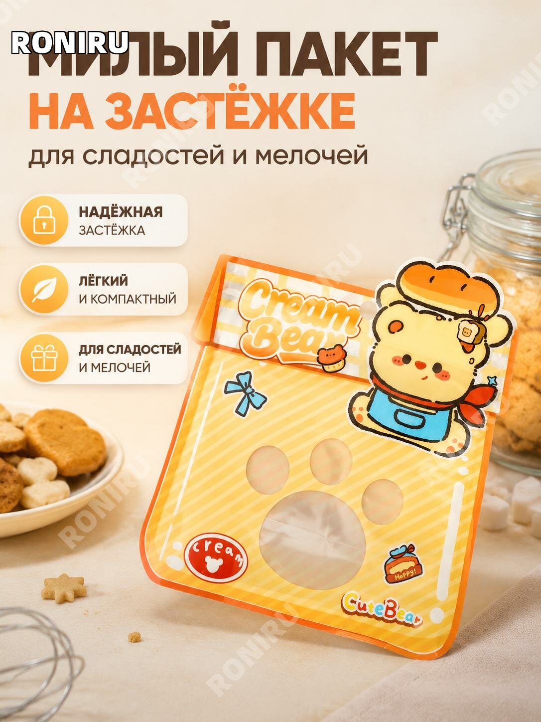 Пакеты зиплок с медвежонком для конфет, снеков и выпечки