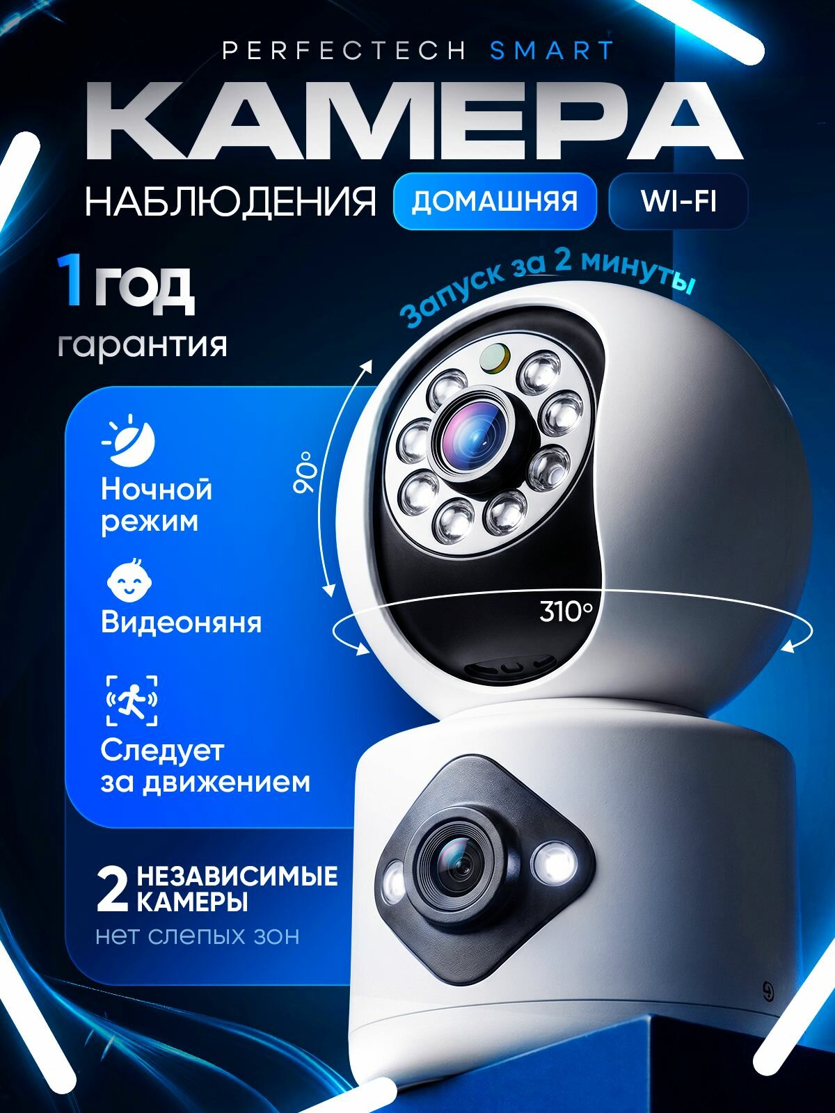 Камера видеонаблюдения wifi для дома двухобъективная с ночным видением и датчиком движения, умная видеоняня