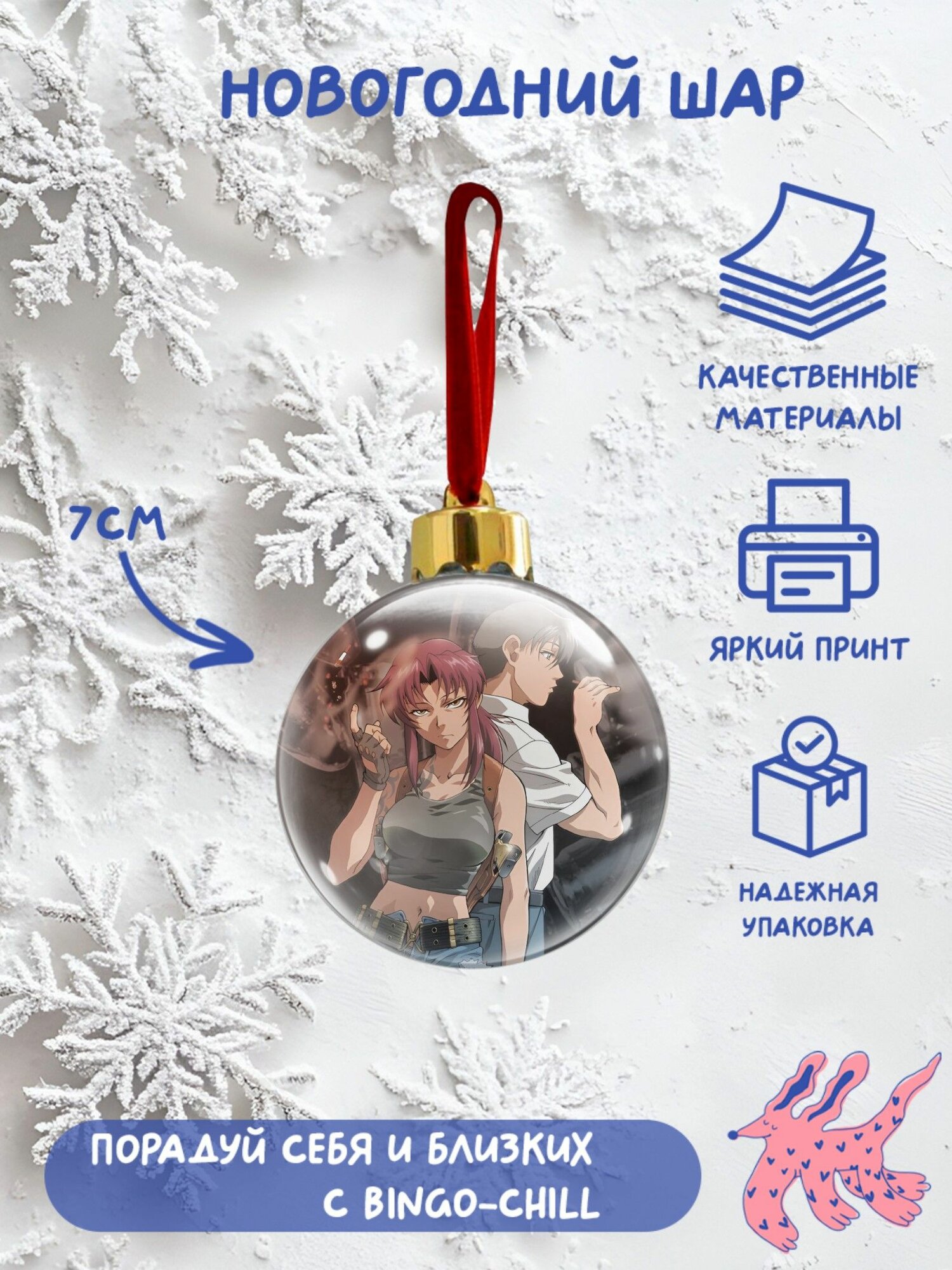 Елочный шар с полиграфической вставкой "Пираты черной лагуны"