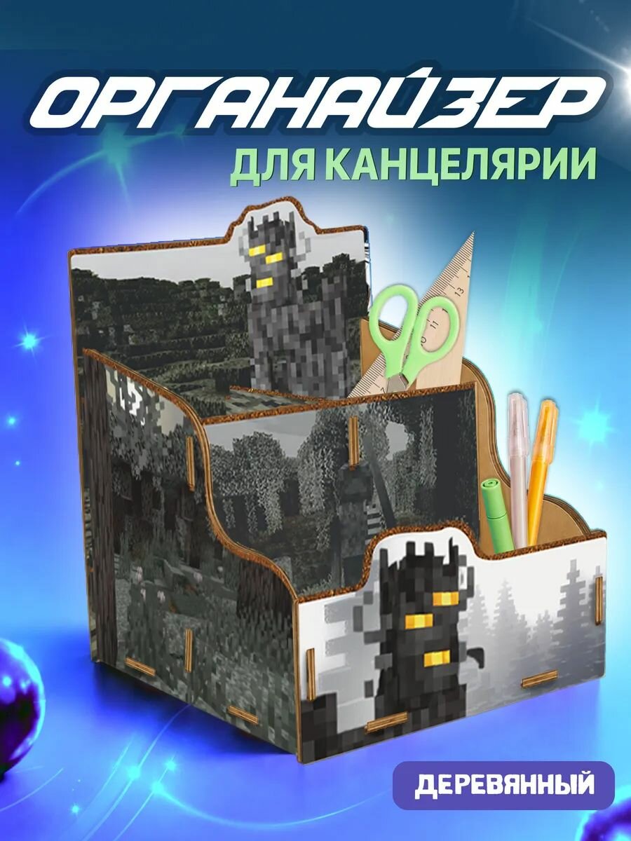 Органайзер для канцелярии настольный Minecraft Майнкрафт