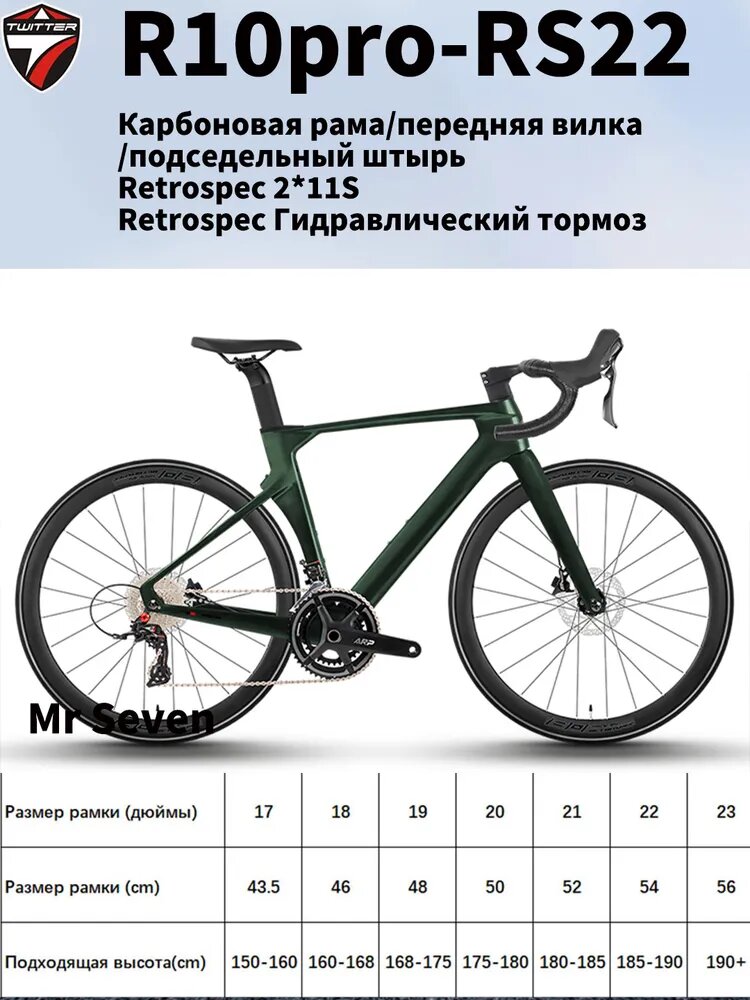 TWITTER BIKE Велосипед Шоссейный, R10-RS22-SPORT