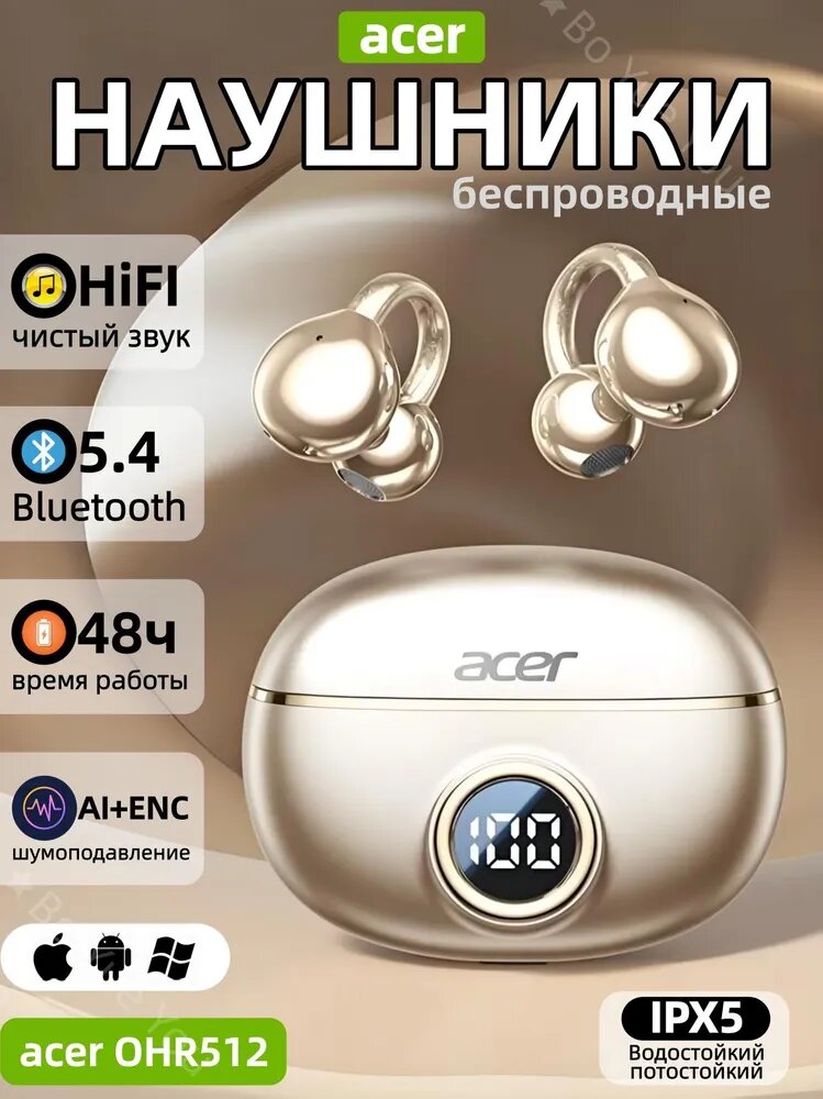 Acer Наушники беспроводные с микрофоном, Bluetooth, USB Type-C, слоновая кость