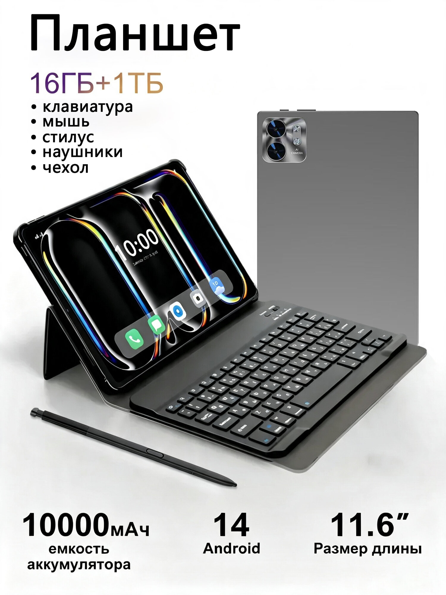 Планшет андроид GT9 PRO с клавиатурой, мышкой и стилусом 16 ГБ / 1 ТБ Экран 11.6"