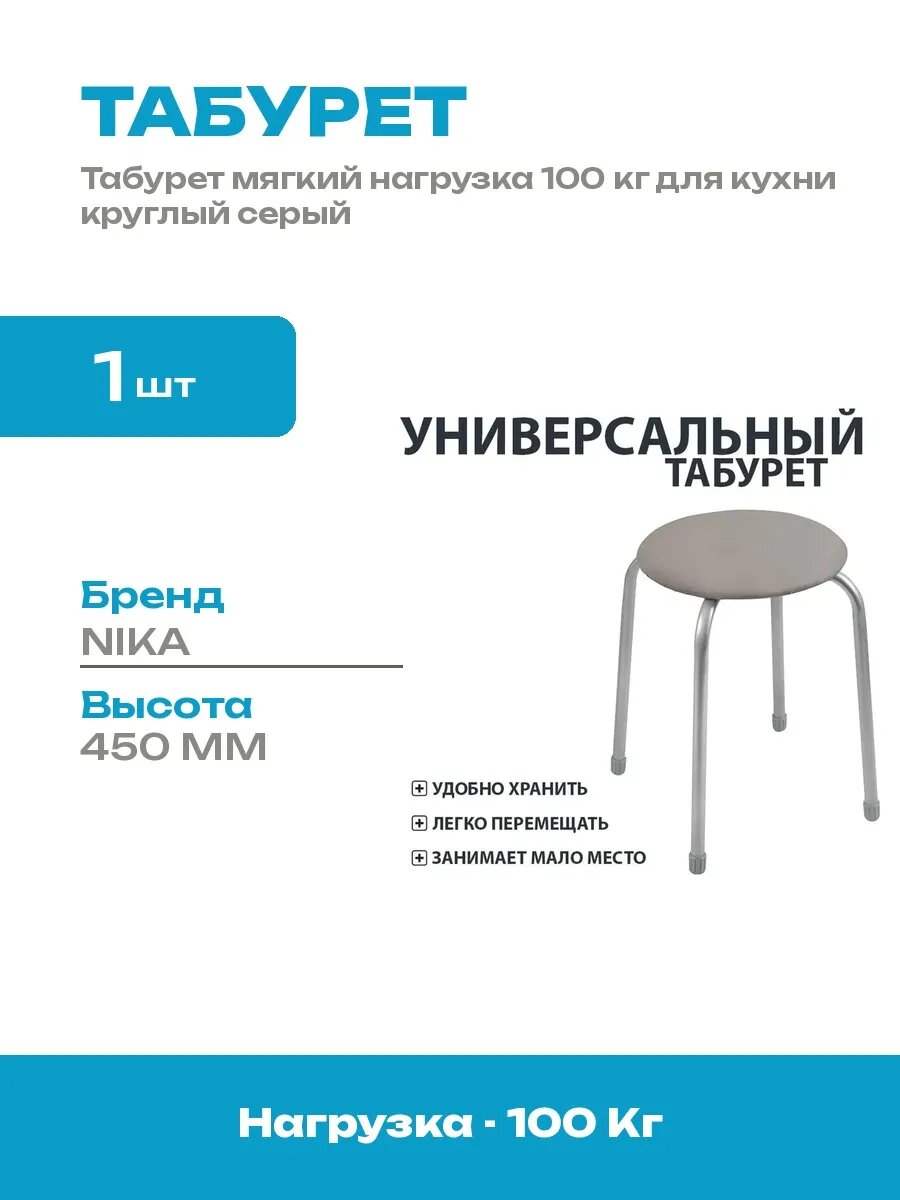 Табурет эконом серый 100 кг круглый на металлическом ножке