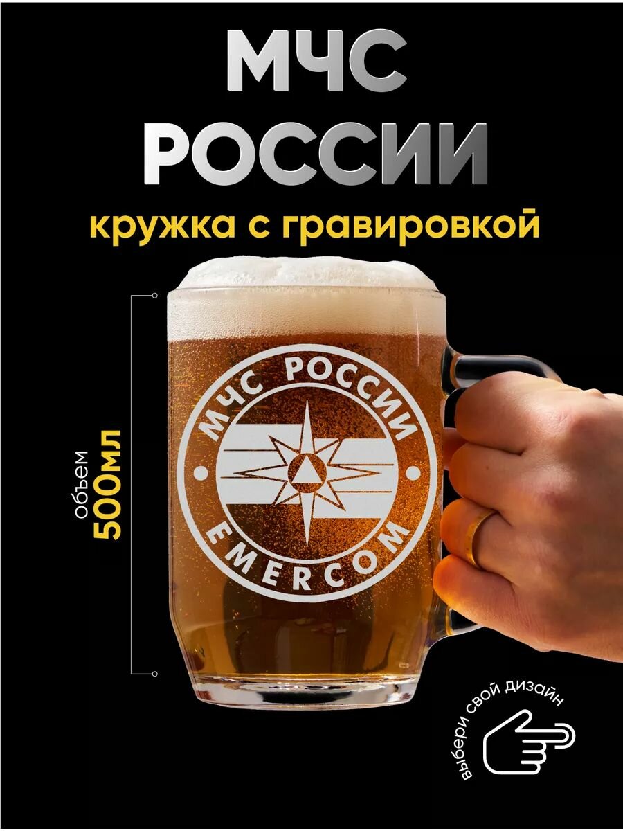 Кружка для пива мчс россии подарок