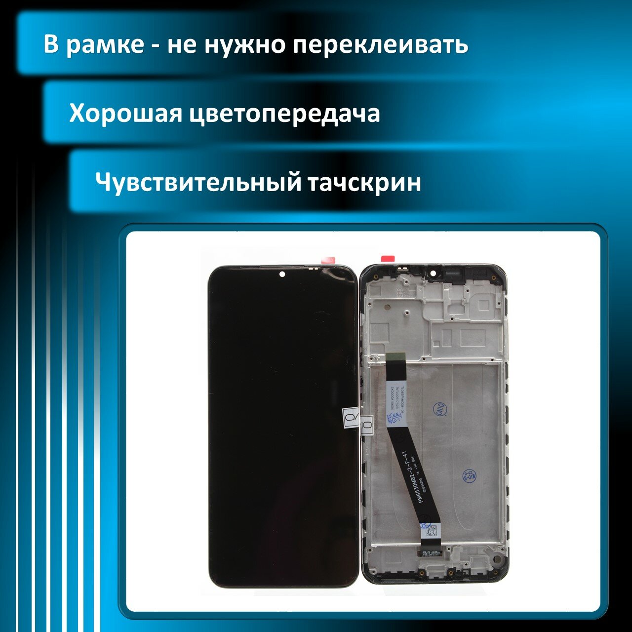 Дисплей для Xiaomi Redmi 9 в рамке
