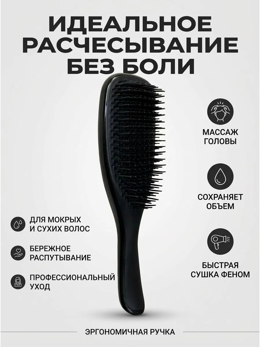 Расческа для волос массажная черная