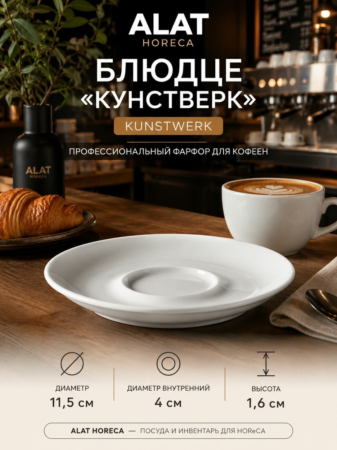 Блюдце Kunstwerk, фарфор, белое, для СВЧ и посудомойки, 11,5см