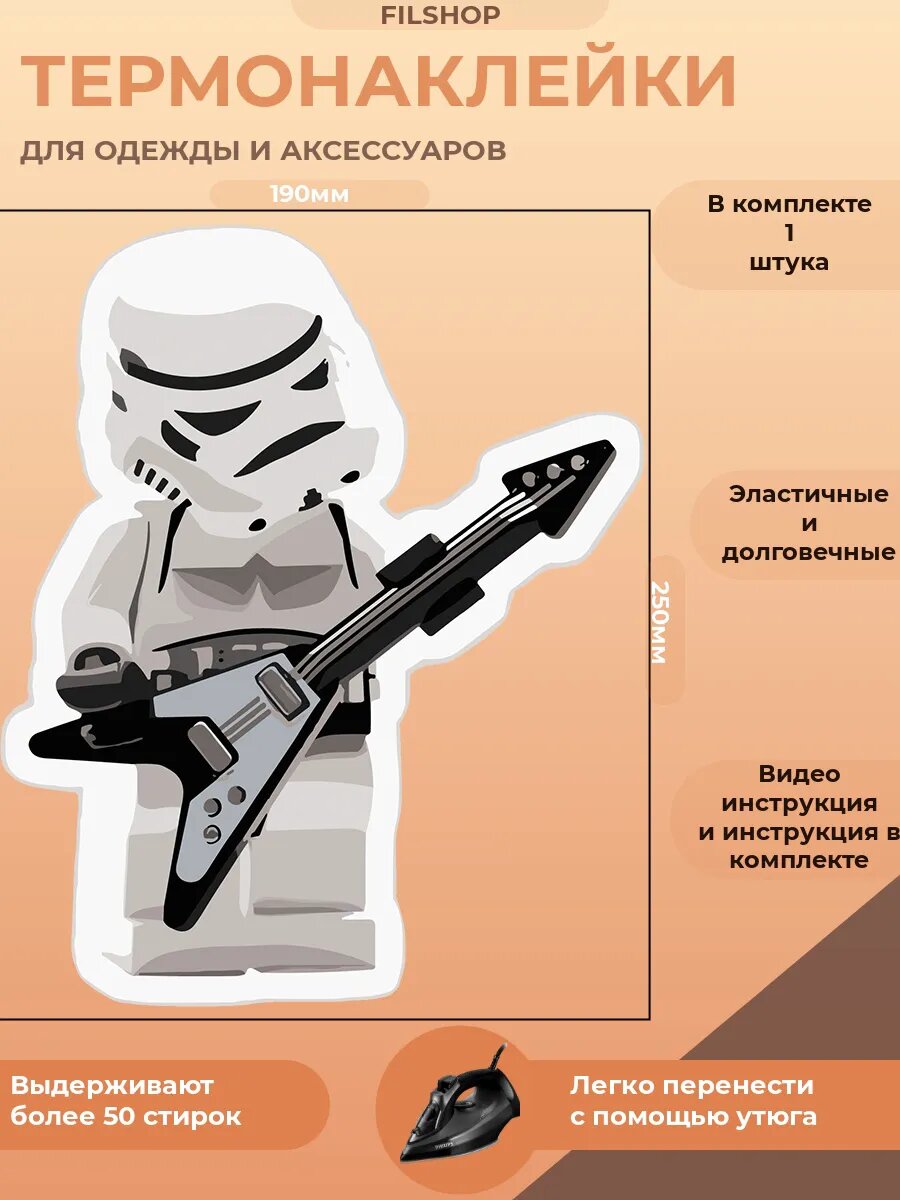 Термонаклейка на одежду