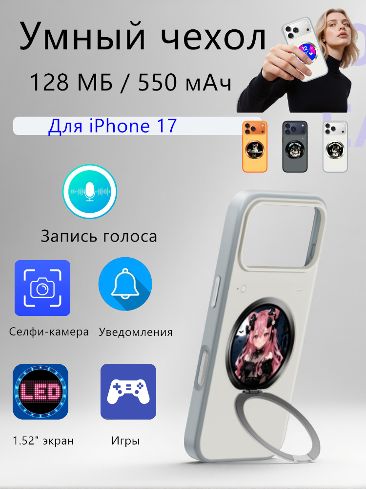 Умный чехол I-P9 1.52" экран для iPhone 17 – уведомления, селфи-камера, игры, диктофон, MagSafe, подставка
