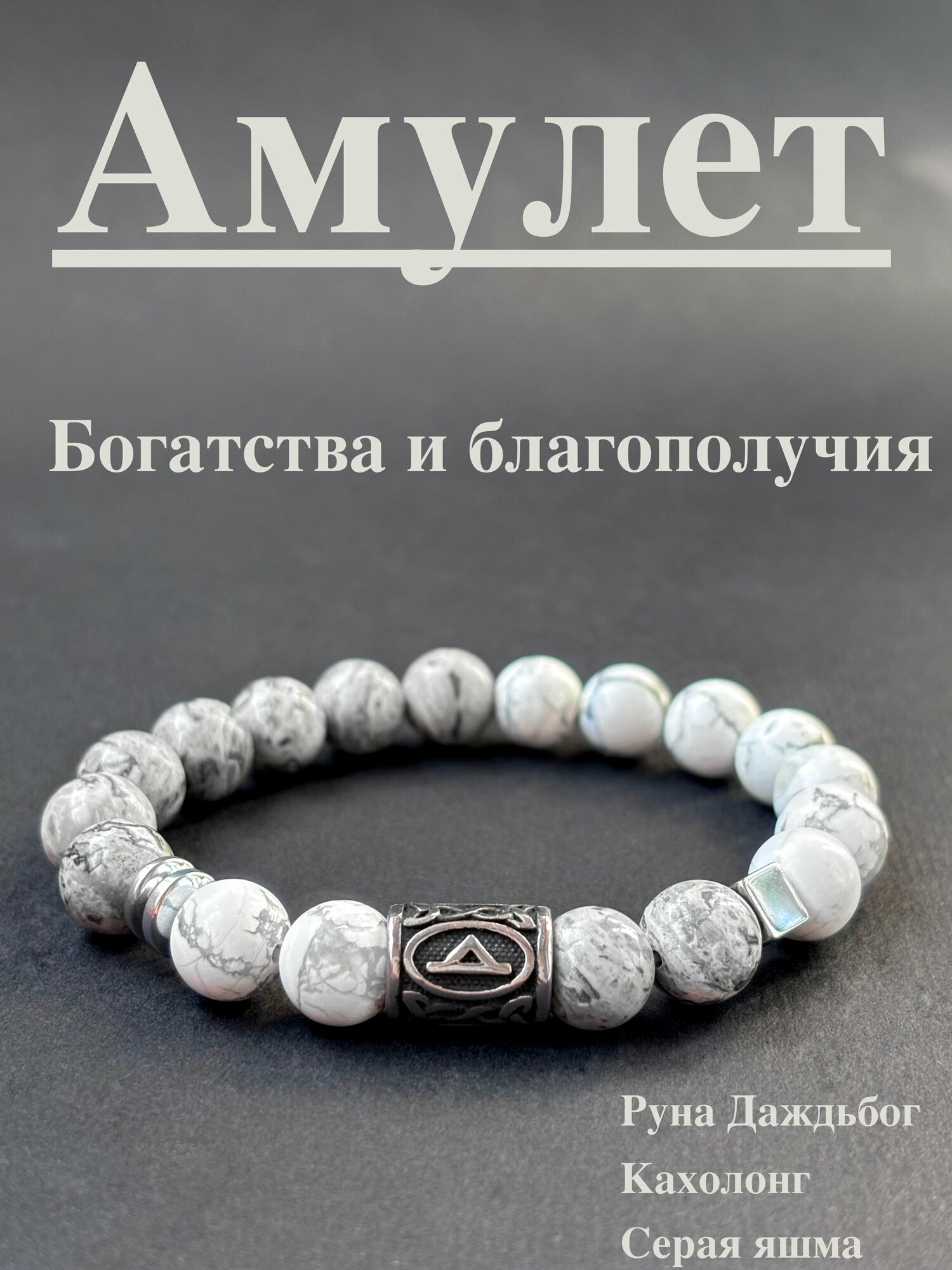 Браслет, яшма, кахолонг