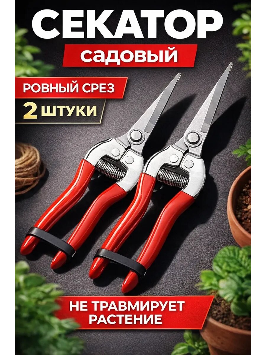 Секатор ручной садовый ножницы для цветов и веток
