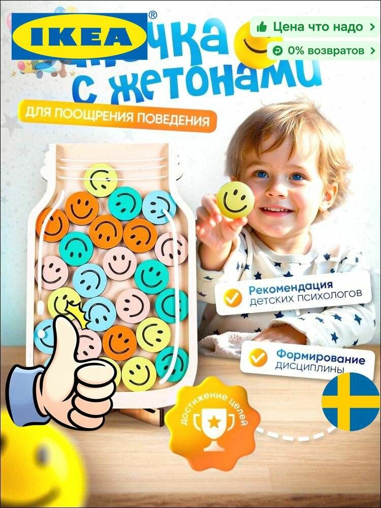 Жетоны для поощерения поведения детей