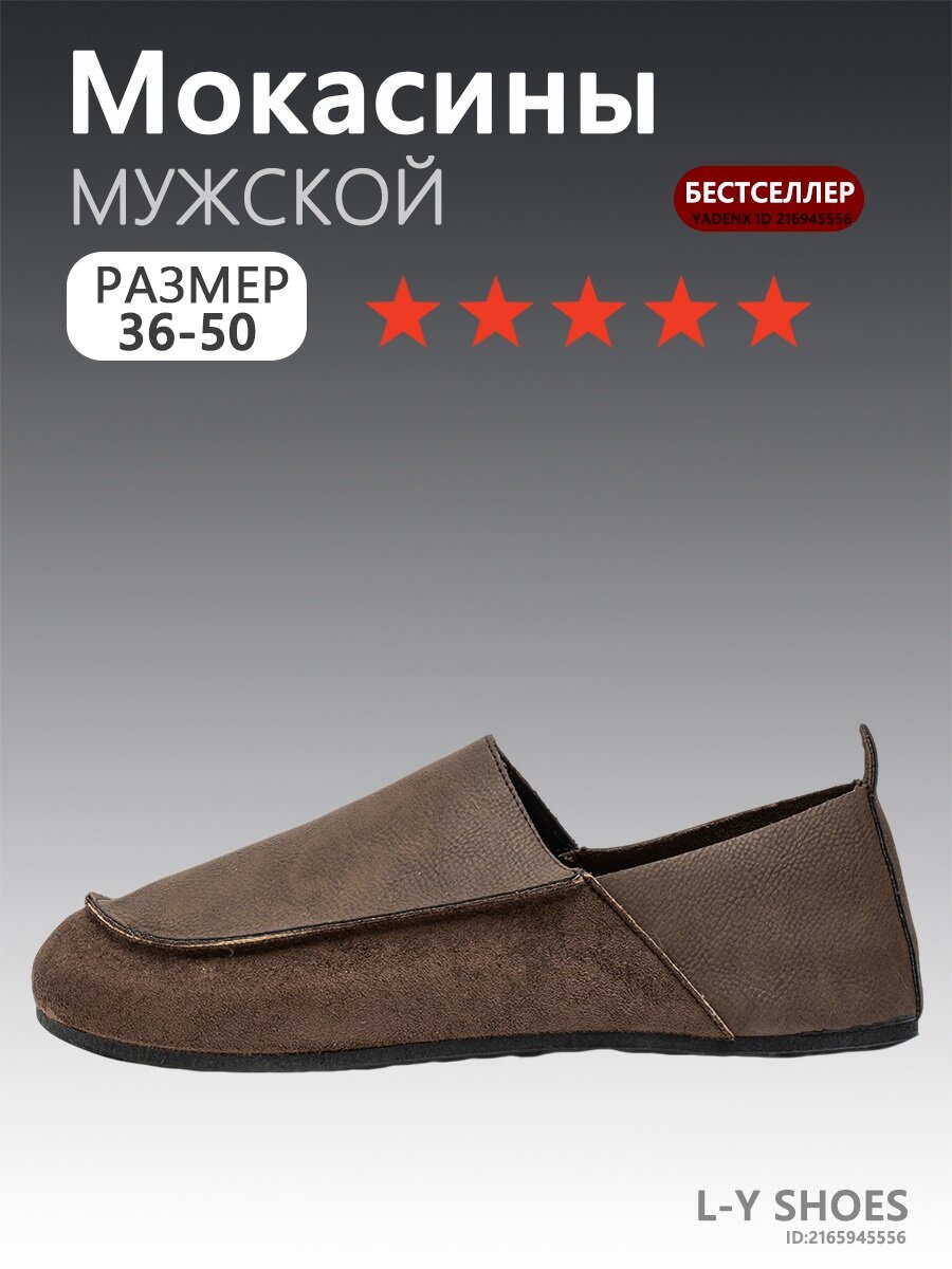 Мокасины