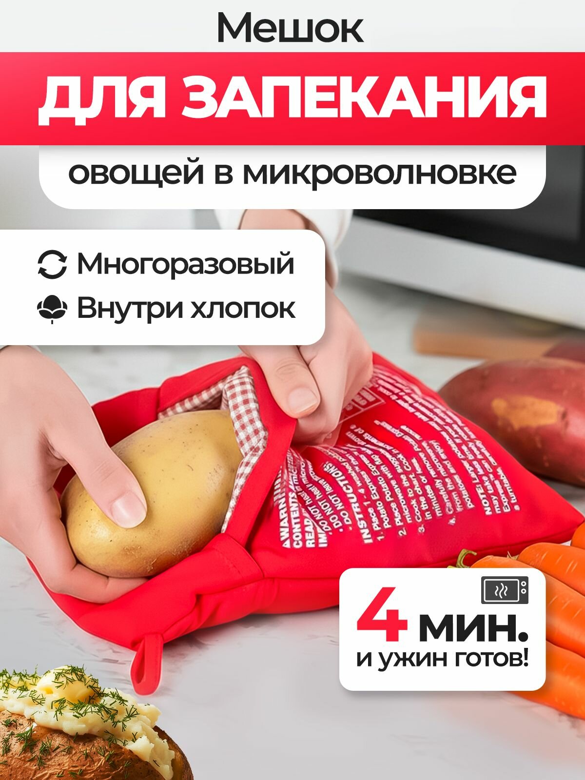 Многоразовый мешок для запекания картофеля и овощей в микроволновке хлопок + полиэстер, 24,520,5 см
