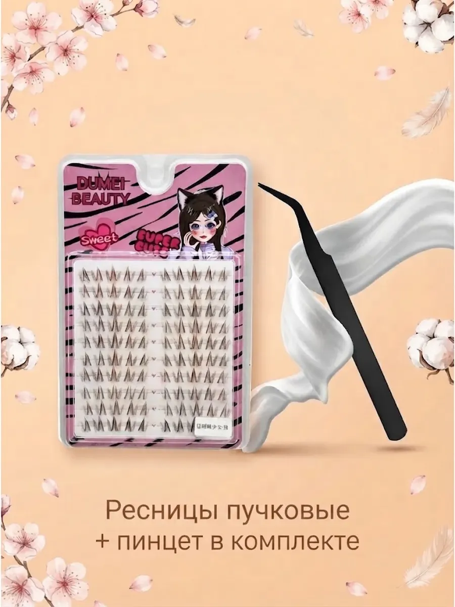 Темно-коричневые ресницы 100 пучков С 8-10 mm + Пинцет