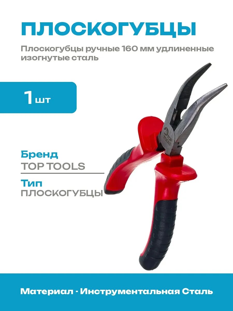 Плоскогубцы изогнутые 160 мм удлиненные слесарный ручной