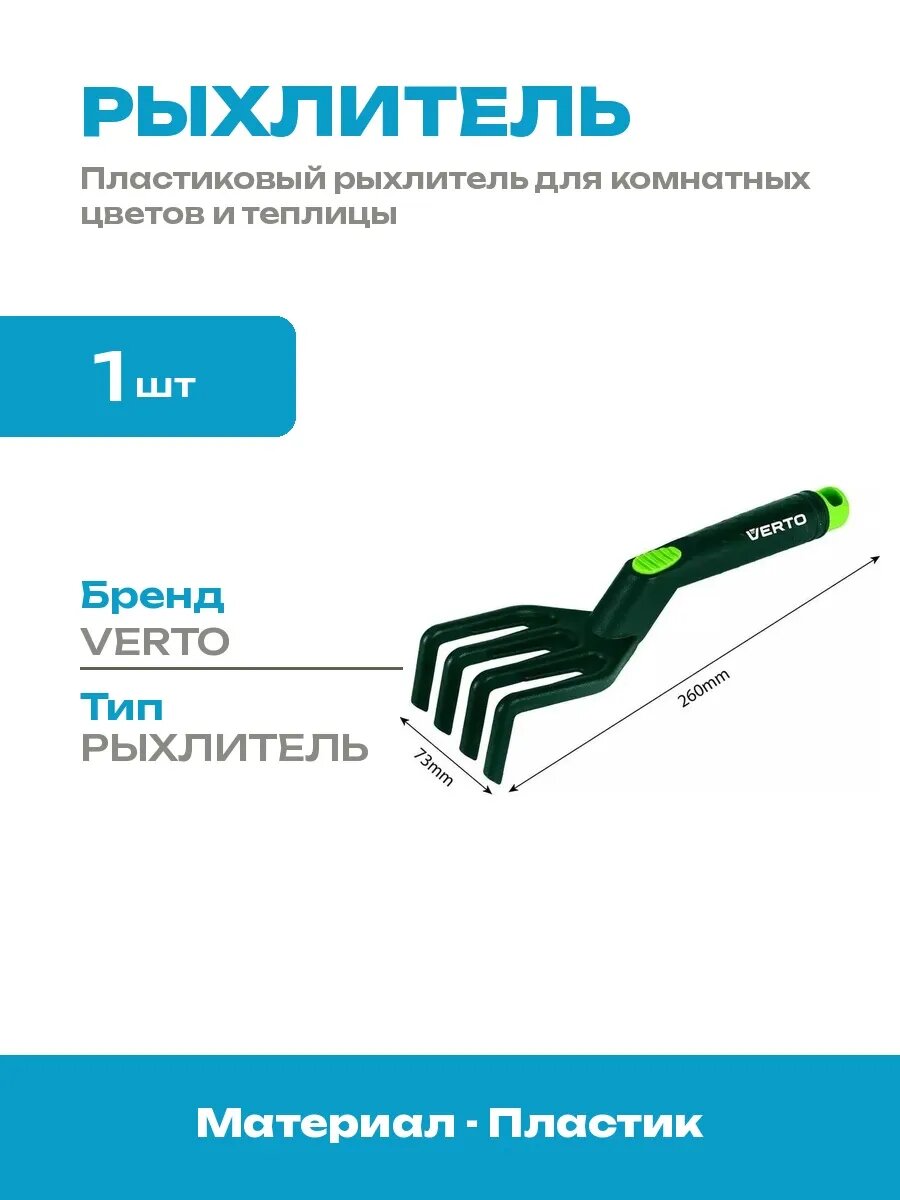 Рыхлитель для рассады пластиковый ручной инструмент 260 мм