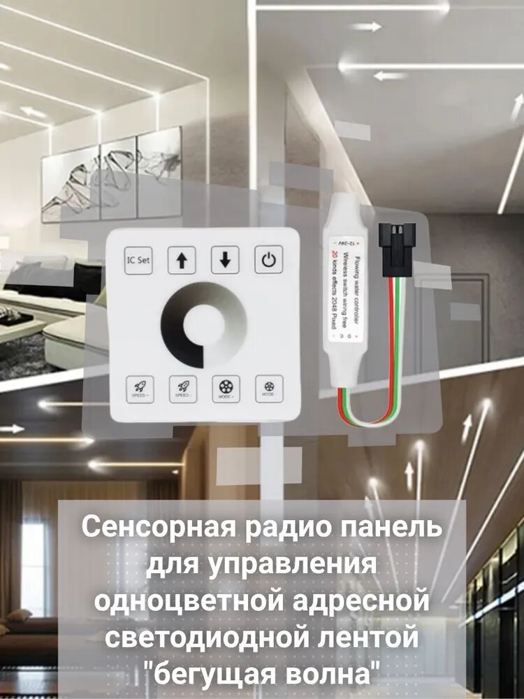 Контроллер управления светом