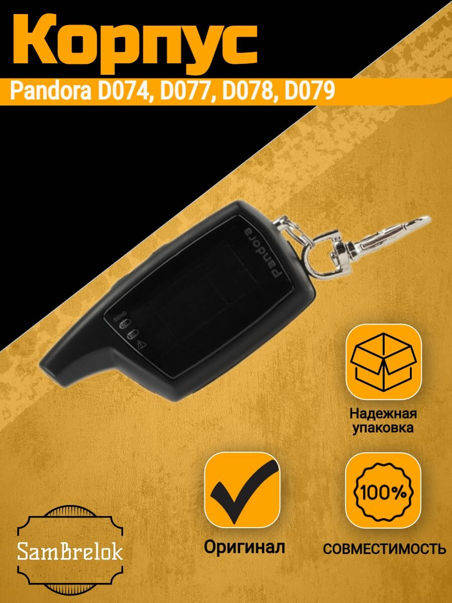 Корпус брелока Pandora D074, D0745, D077, D078, D079, LX 3030 3050 3055 3257 3297 DX-40S DX-50 50B 50S 70L DXL 3210i 3930 3940 PanDECT X-2000 X-3010, Черный