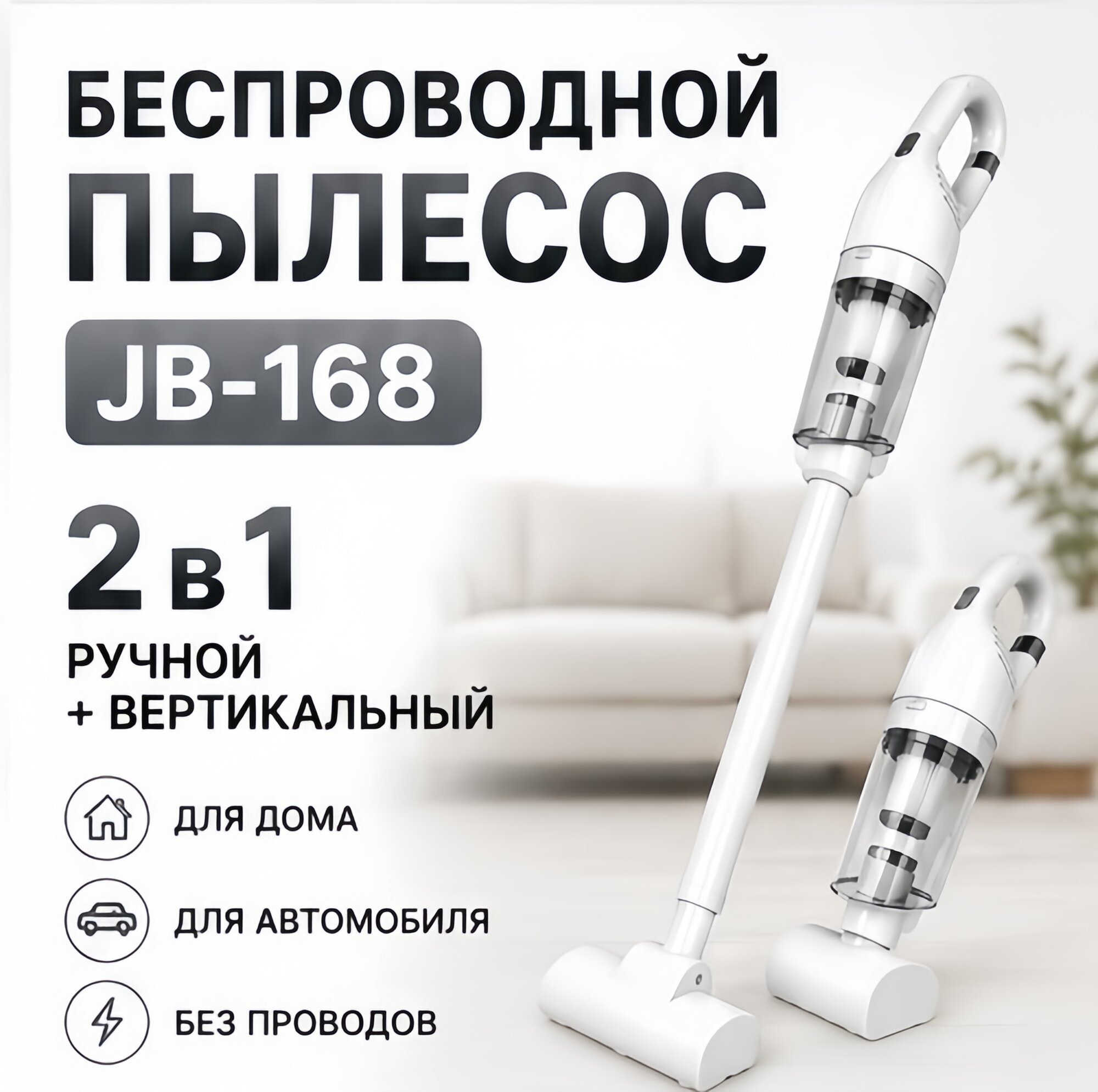 2 в 1 Беспроводные пылесосы вертикальные портативные устройства для дома и автомобиля