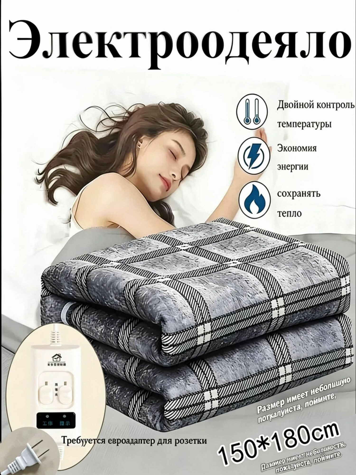 Электроодеяло 150x180 см, 220 Вт