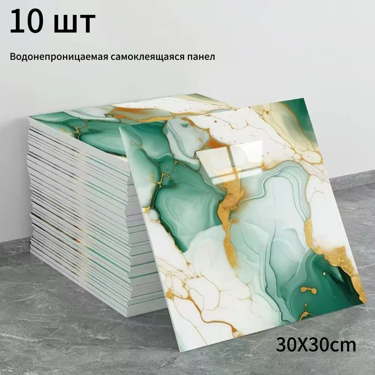 Панели самоклеющиеся для стен и обои на кухню моющиеся с фольгой 10 шт.30*30CM