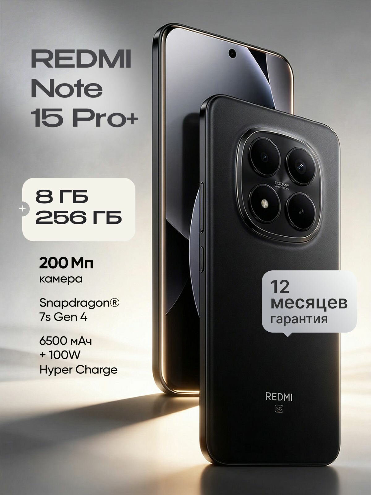 Смартфон Redmi Note 15 Pro+ 5G 8/256 Black