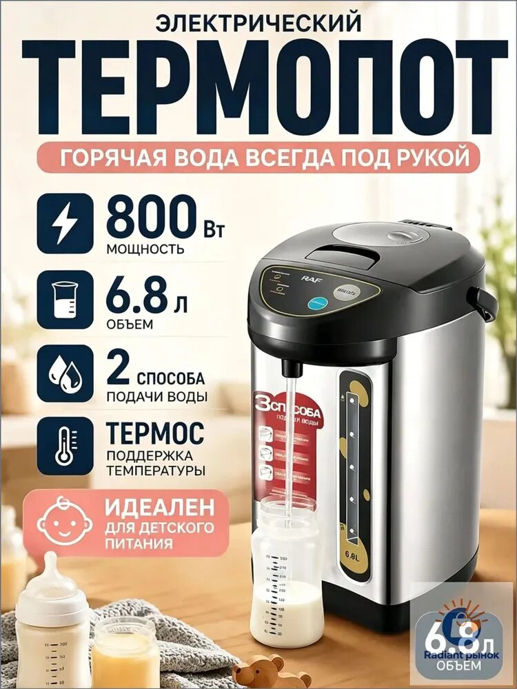 Термопот электрический с поддержанием температуры, портативный водонагреватель 6,8 л, 2 режима