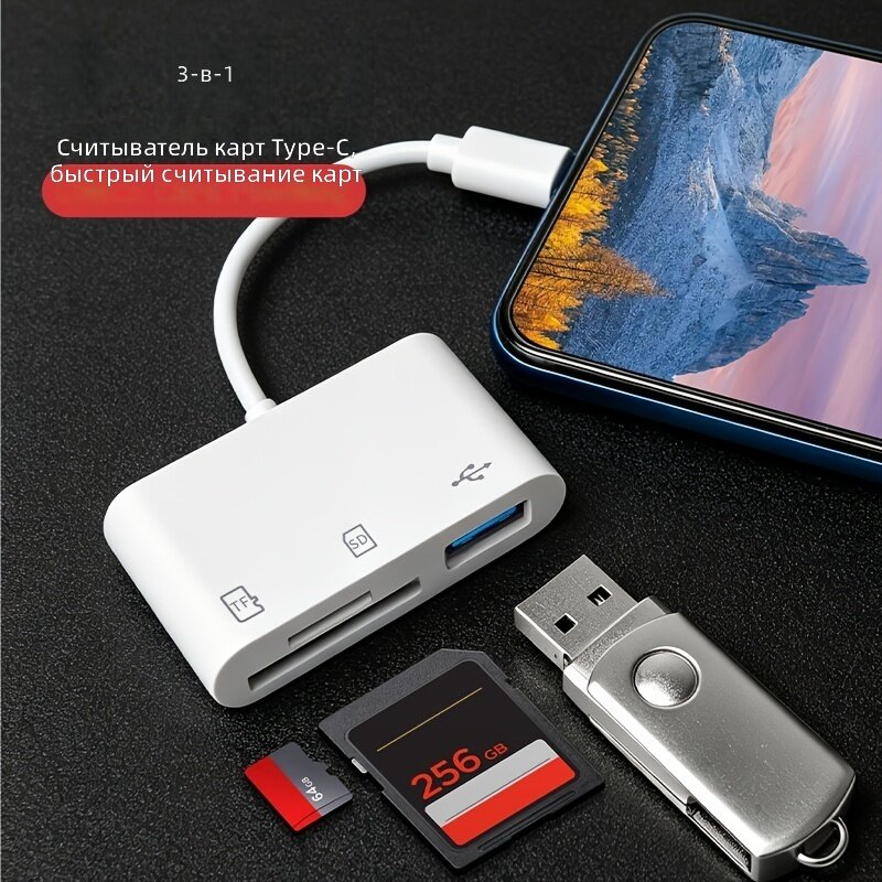 Картридер USB-C 3-в-1 для SD/TF-карт и USB-флешек, OTG-адаптер Plug and Play, USB 2.0 + SD/TF
