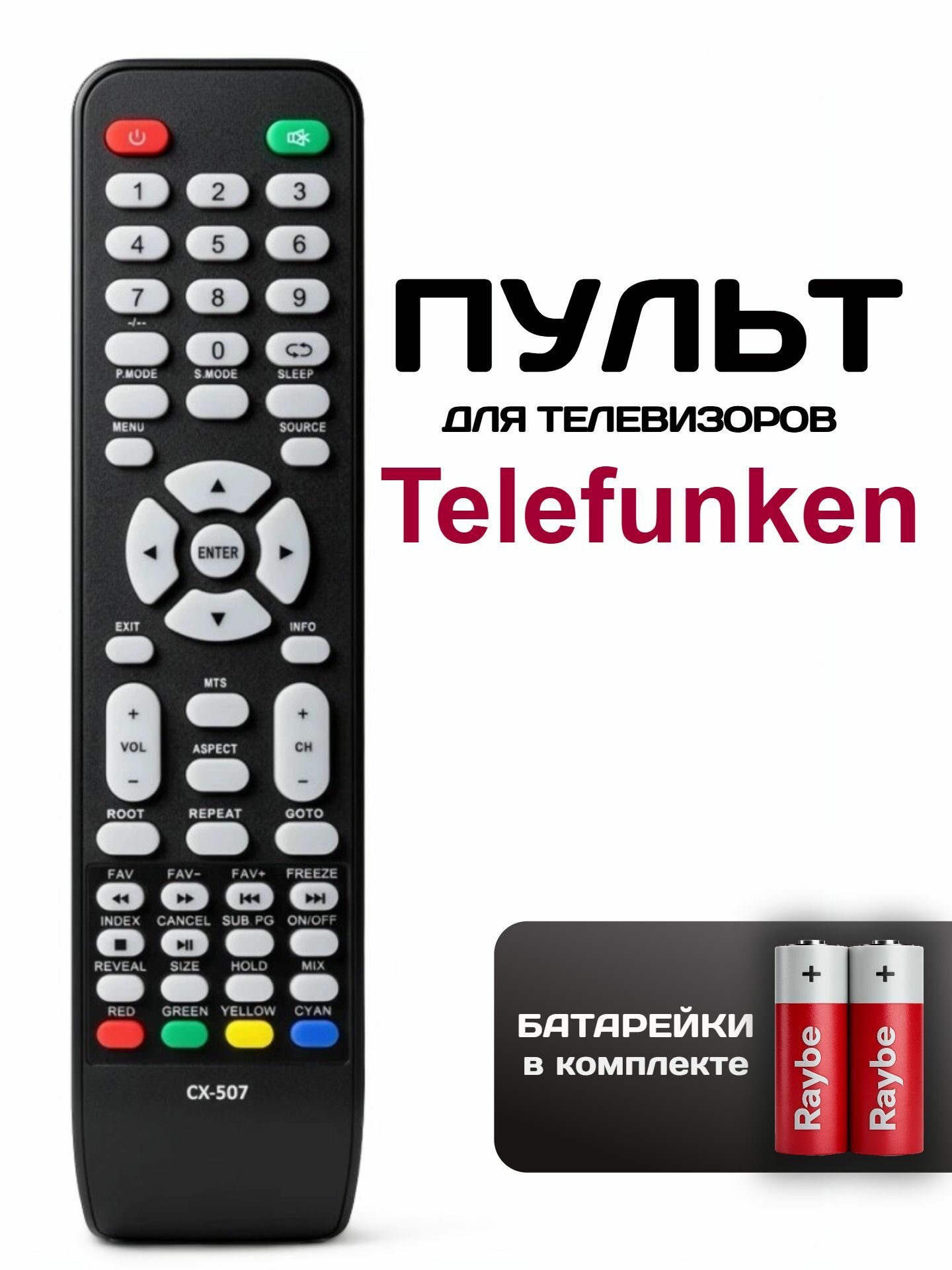 Пульт для телевизора Telefunken (телефункен) универсальный Raybe CX-507, батарейки в комплекте.