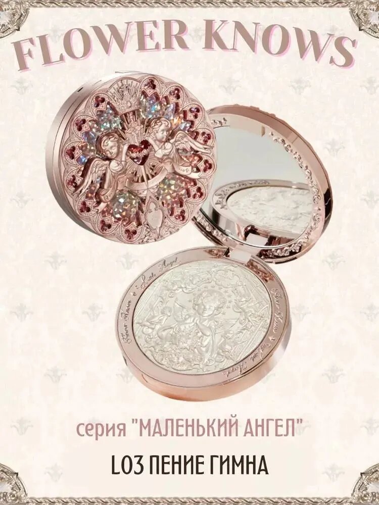Пудра-хайлайтер Flower Knows Little Angel Emboss, естественно осветляет водянистую и трехмерную основу для макияжа.