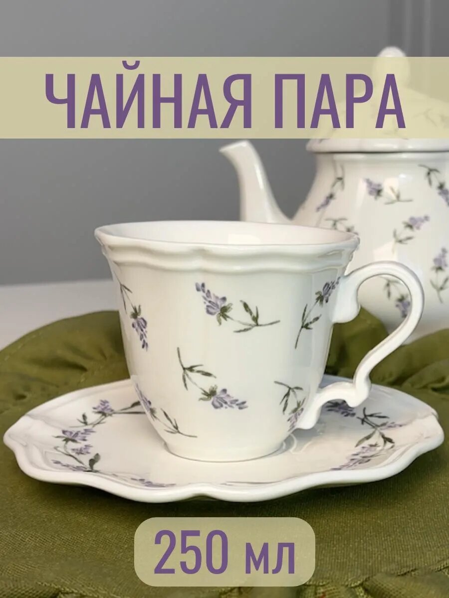 Чайная пара подарочная Tcallini Home, набор чашка 250мл и блюдце, керамика