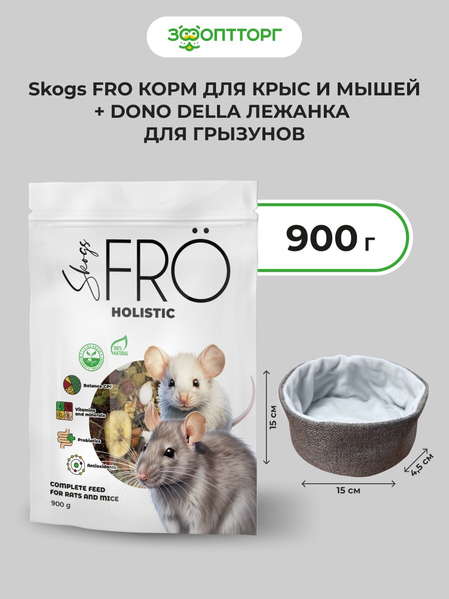 Комбо-набор корм FRO для крыс и мышей 900 г + лежанка Dono Della для грызунов