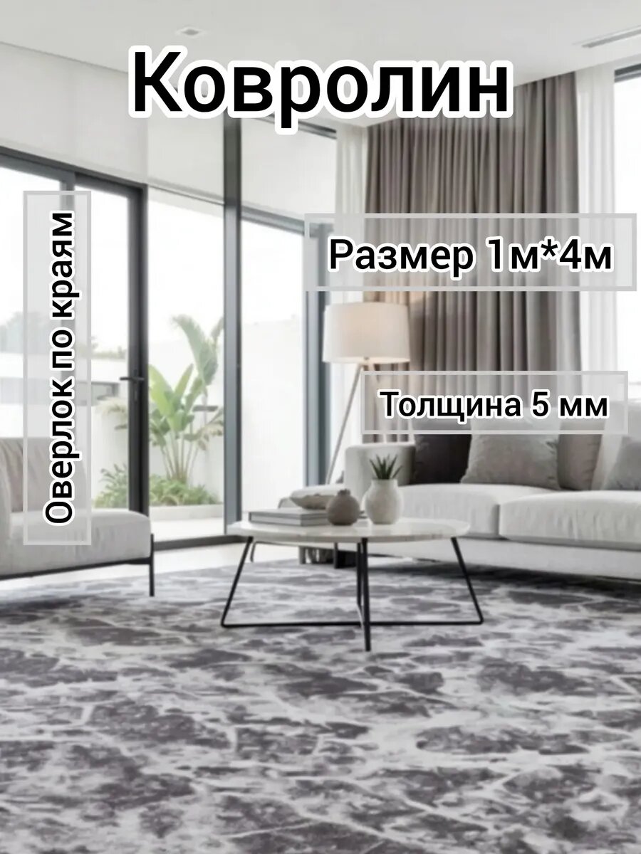 Напольное покрытие ковролин на пол в зал метражом 100*400см