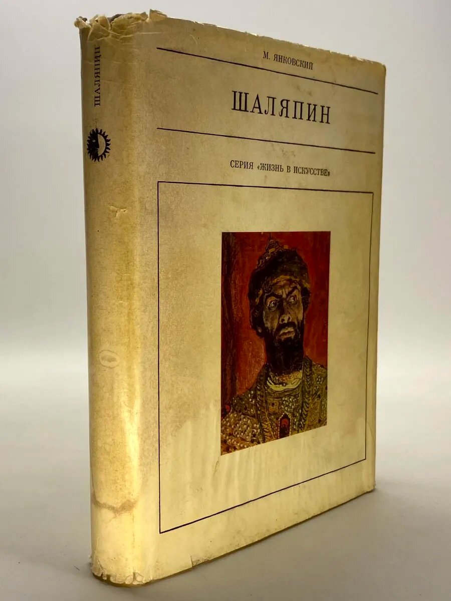 Шаляпин