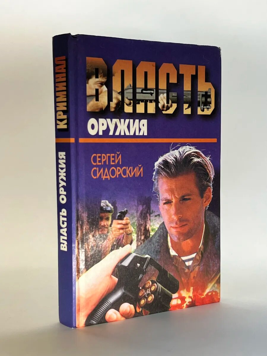 Власть оружия