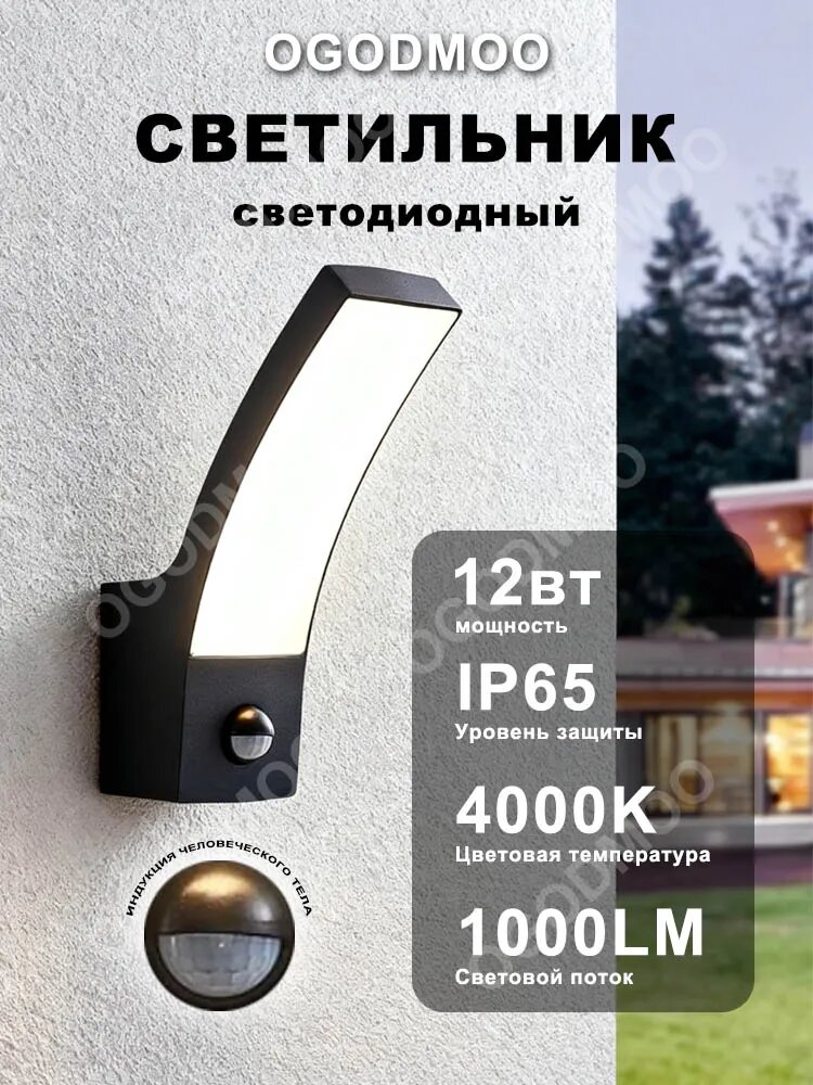 OGODMOO Уличный светильник