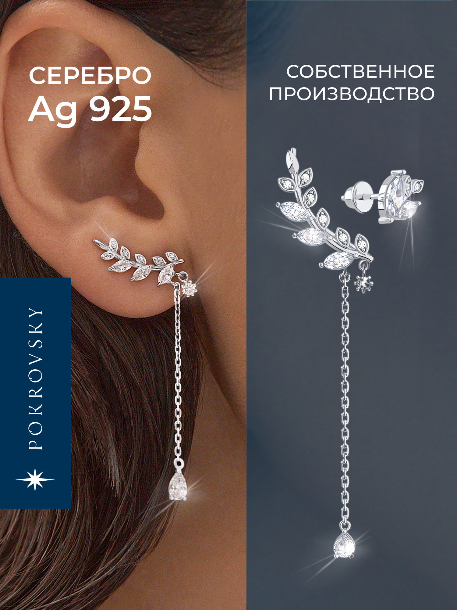 Серьги POKROVSKY, серебро, 925 проба, родирование, фианит
