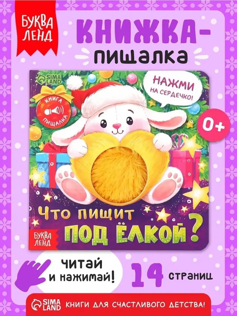 Развивающая книга с тактильными вставками для малышей