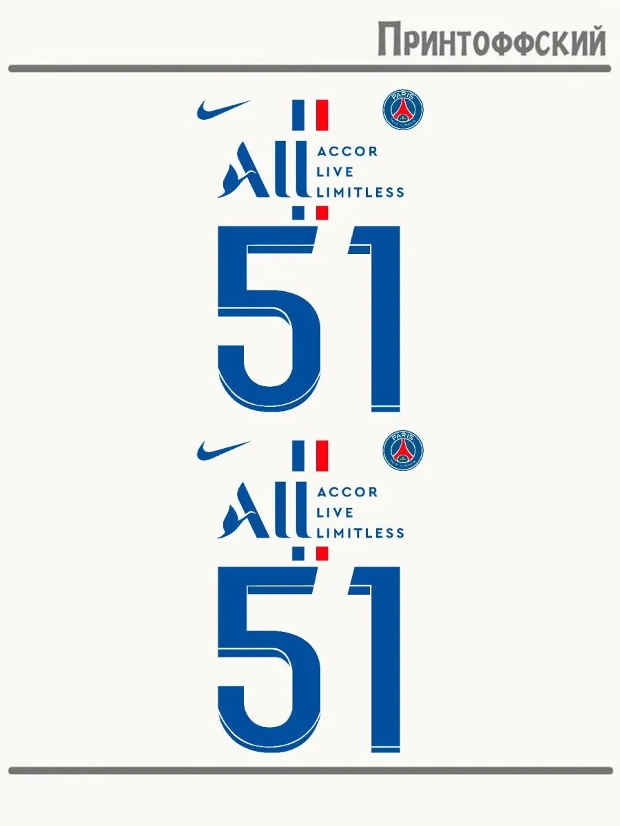 2-е (Две) Термонаклейки футбол PSG ПСЖ номер 51