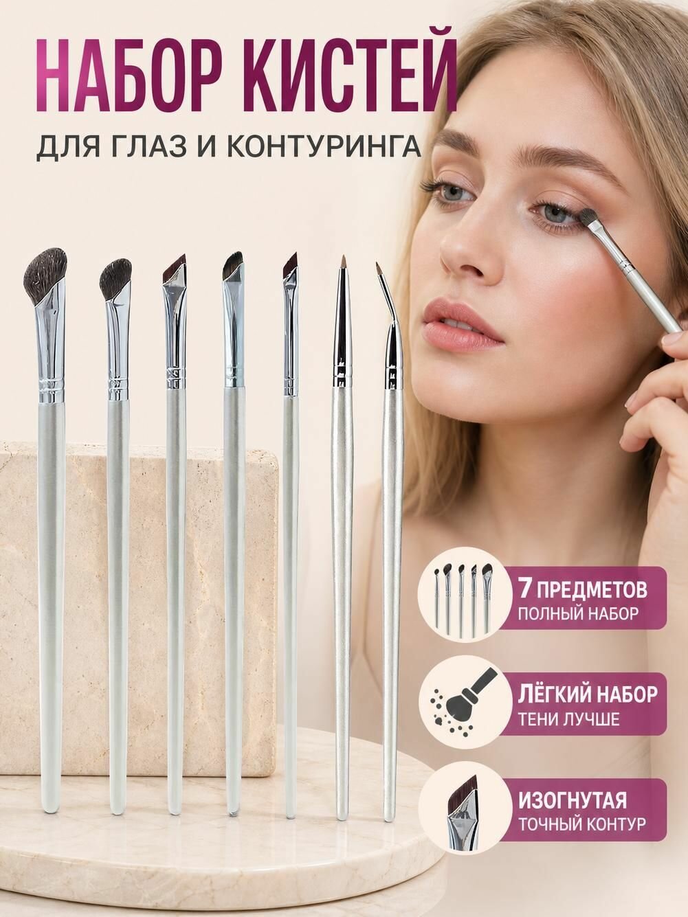 Кисти набор косметические для макияжа и подводки глаз, для теней и бровей 7 шт. серебристые