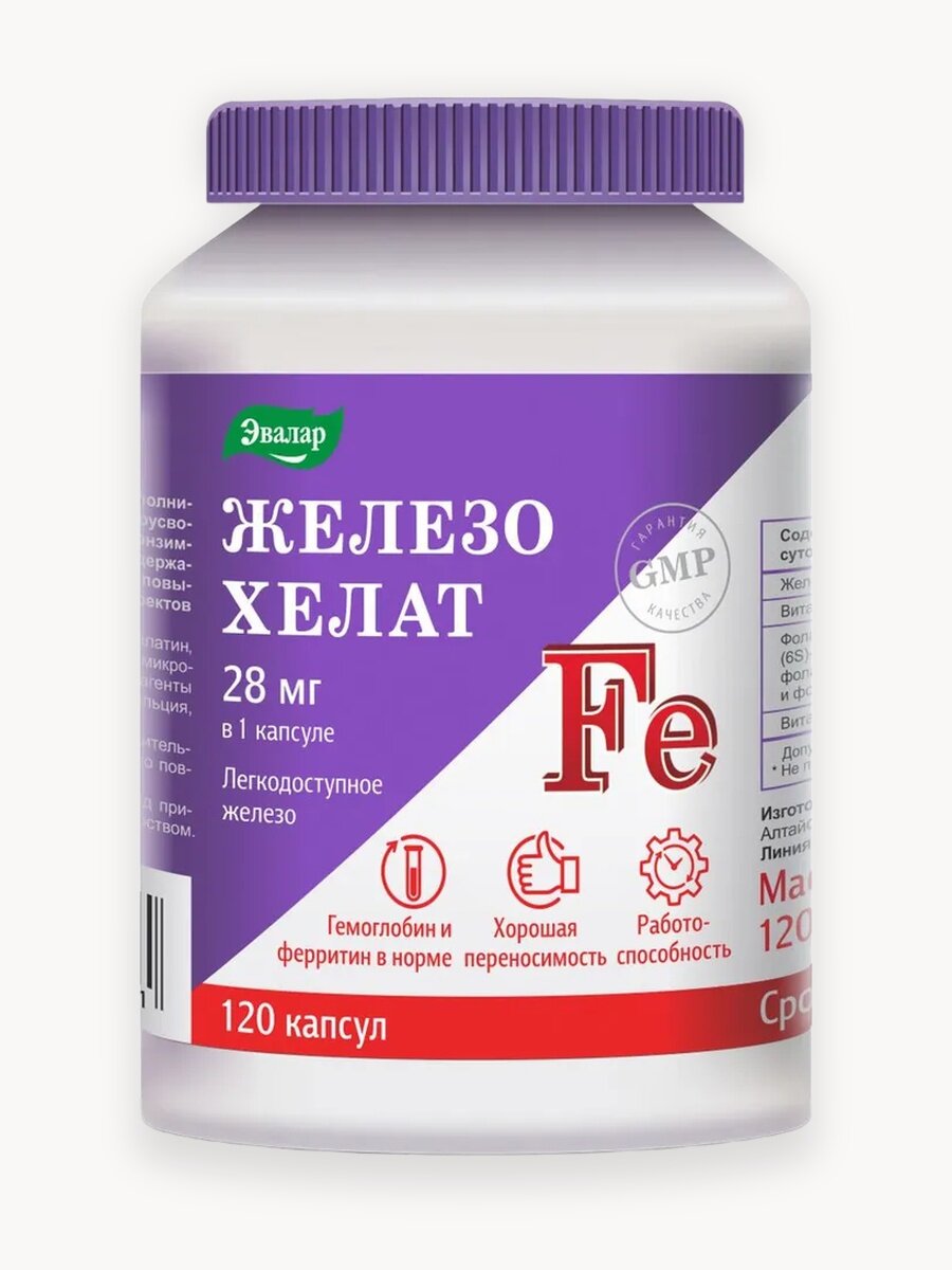 Железо хелат 28 мг Эвалар, для гемоглобина и от анемии, 120 капсул