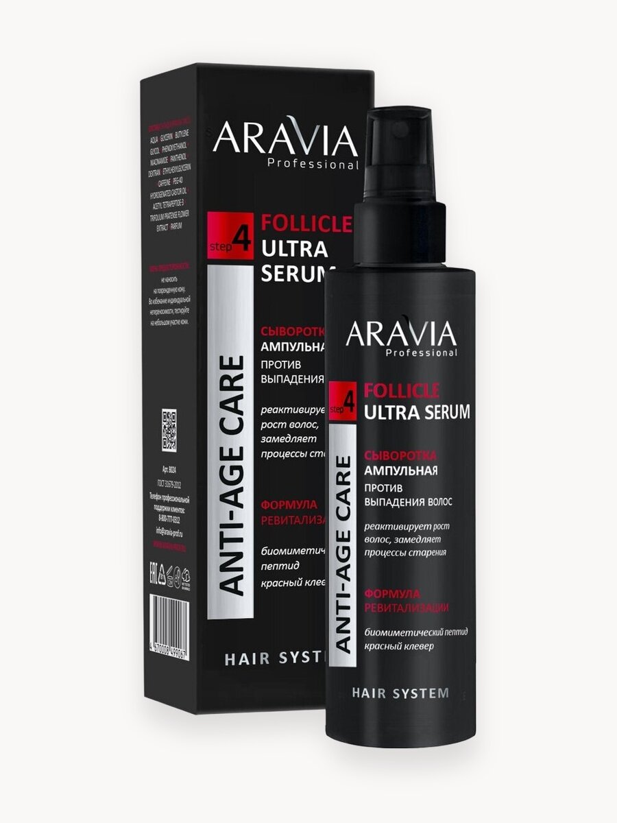 ARAVIA Сыворотка ампульная против выпадения волос Follicle Ultra Serum, 150 мл